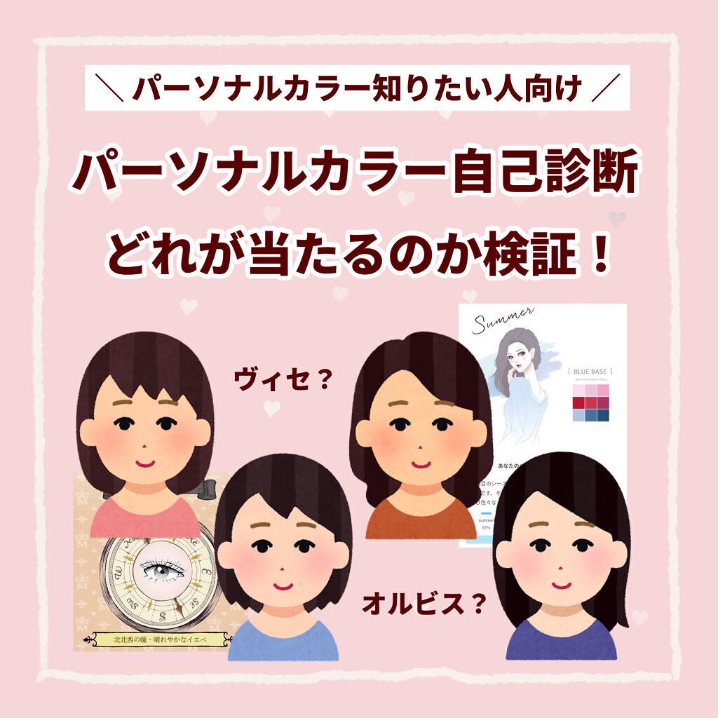 《スキンケア方法》 パーソナルカラー診断|viséeの使い方・効果 パーソナルカラー診断どれが当たるか検証 / By ぽん Lips