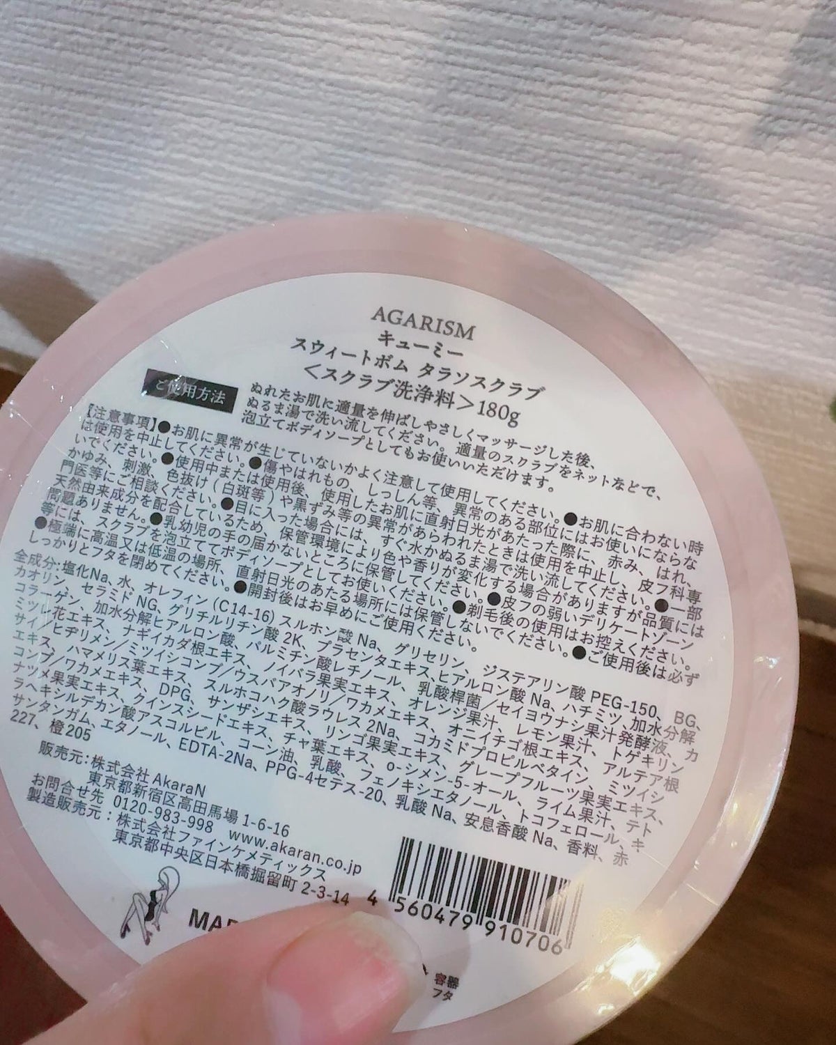 Qme スウィート ボム タラソ スクラブ|agarismの使い方を徹底解説 Pr Agarism Agarism Q+meスイート