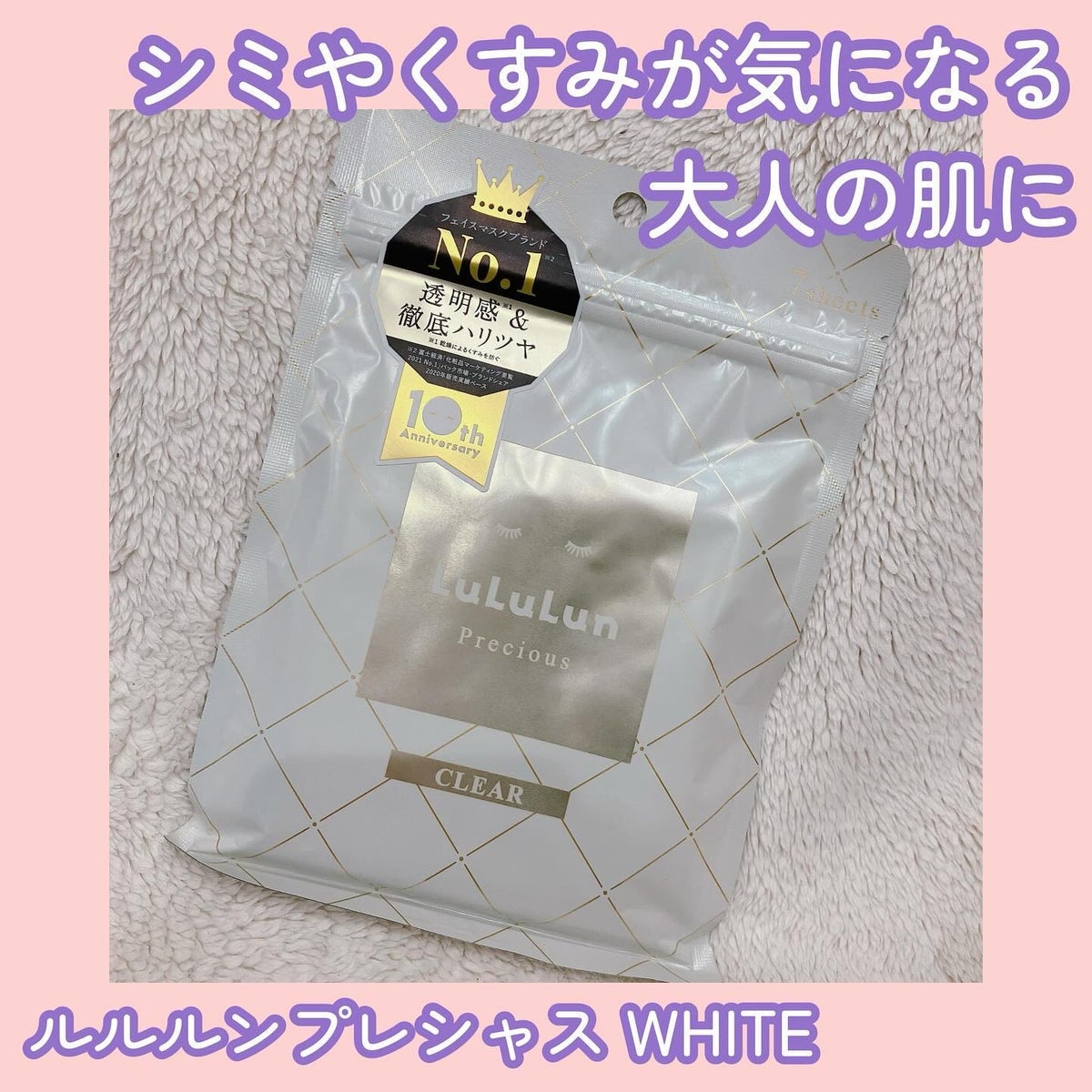 ルルルンプレシャス White(クリア)|ルルルンの口コミ ルルルン様からいただきました By Momo🐰フォロバ100敏感肌30代