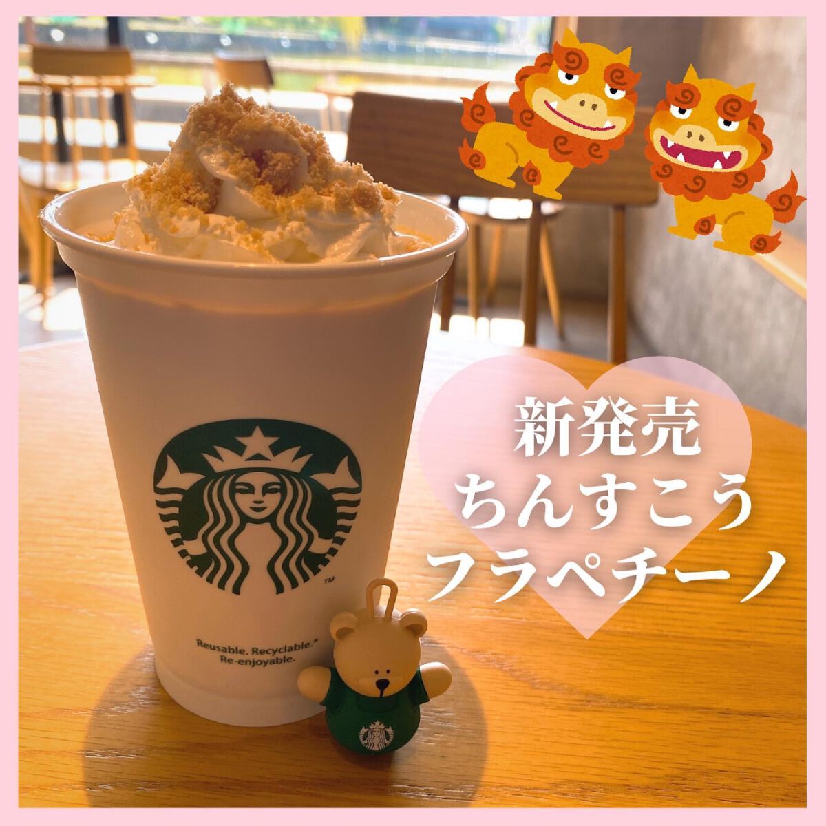 沖縄かりーちんすこうバニラキャラメルフラペチーノ 沖縄かりーちんすこうバニラキャラメルフラペチーノ