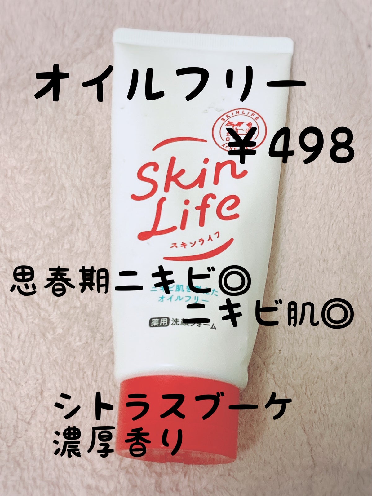 薬用洗顔フォーム|スキンライフの口コミ 【使った商品】 スキンライフ薬用洗顔フォーム By える フォロバ乾燥肌 Lips