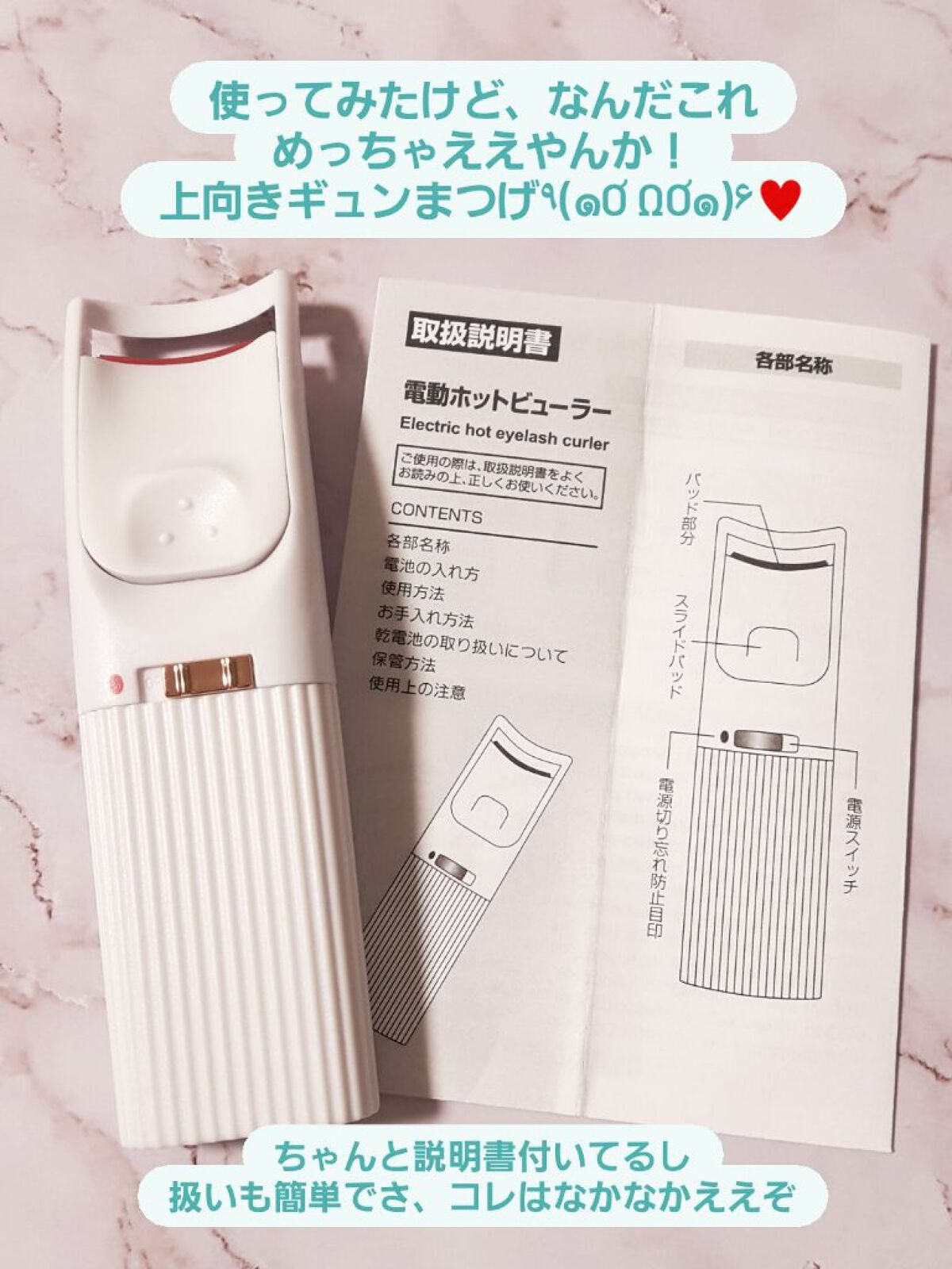 電動ホットビューラー|daisoの口コミ 超優秀!100均で買えるおすすめビューラー!daiso 電動ホットビューラー By