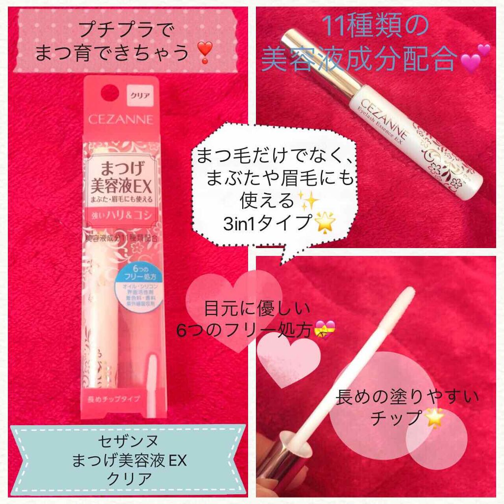 まつげ美容液ex|cezanneの使い方を徹底解説 🎀セザンヌ まつげ美容液ex クリア🎀 By こすめのーと敏感肌30代前半 Lips