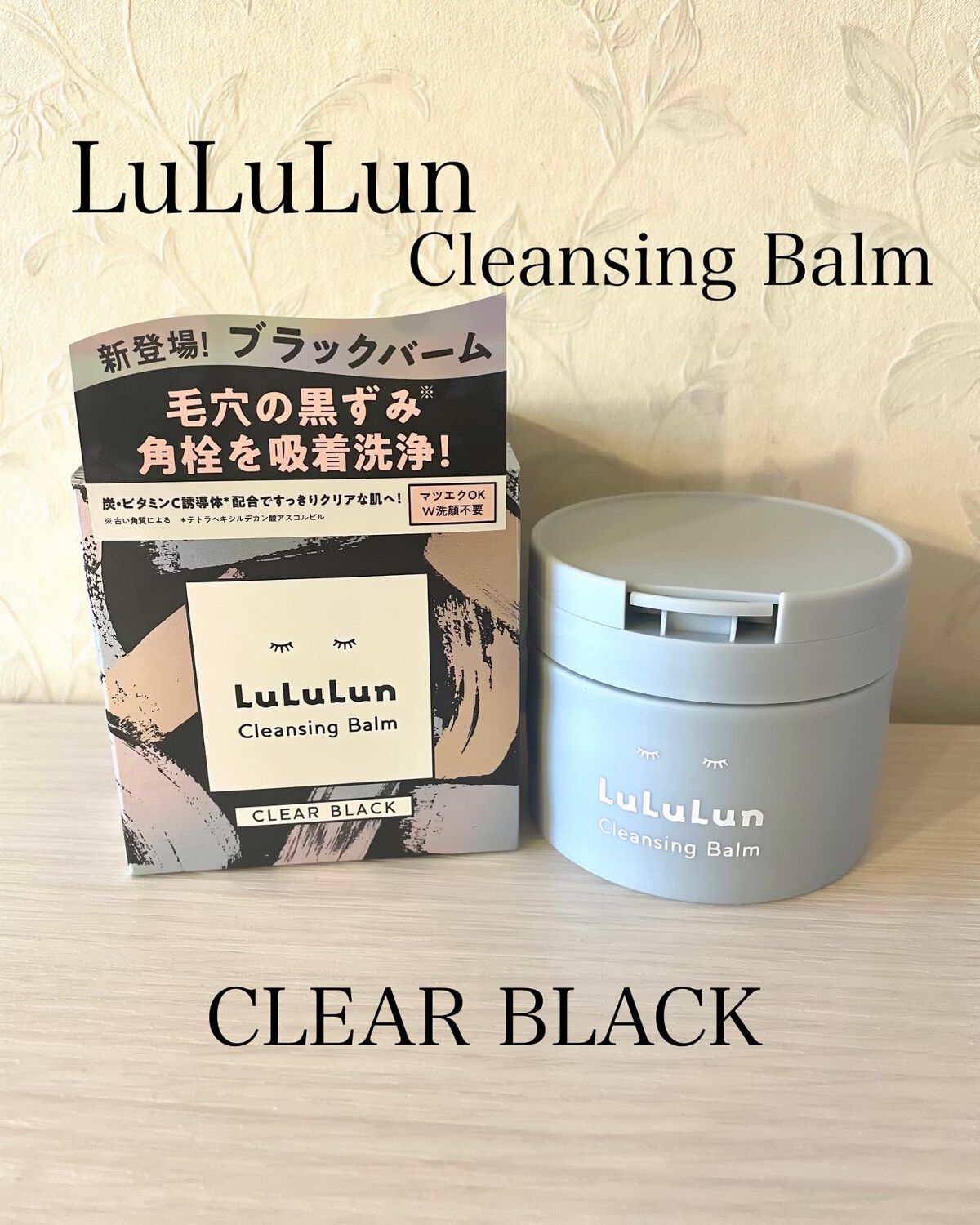 ルルルン クレンジングバーム Clear Black|ルルルンの口コミ ルルルン クレンジングバーム Clear Black By 温