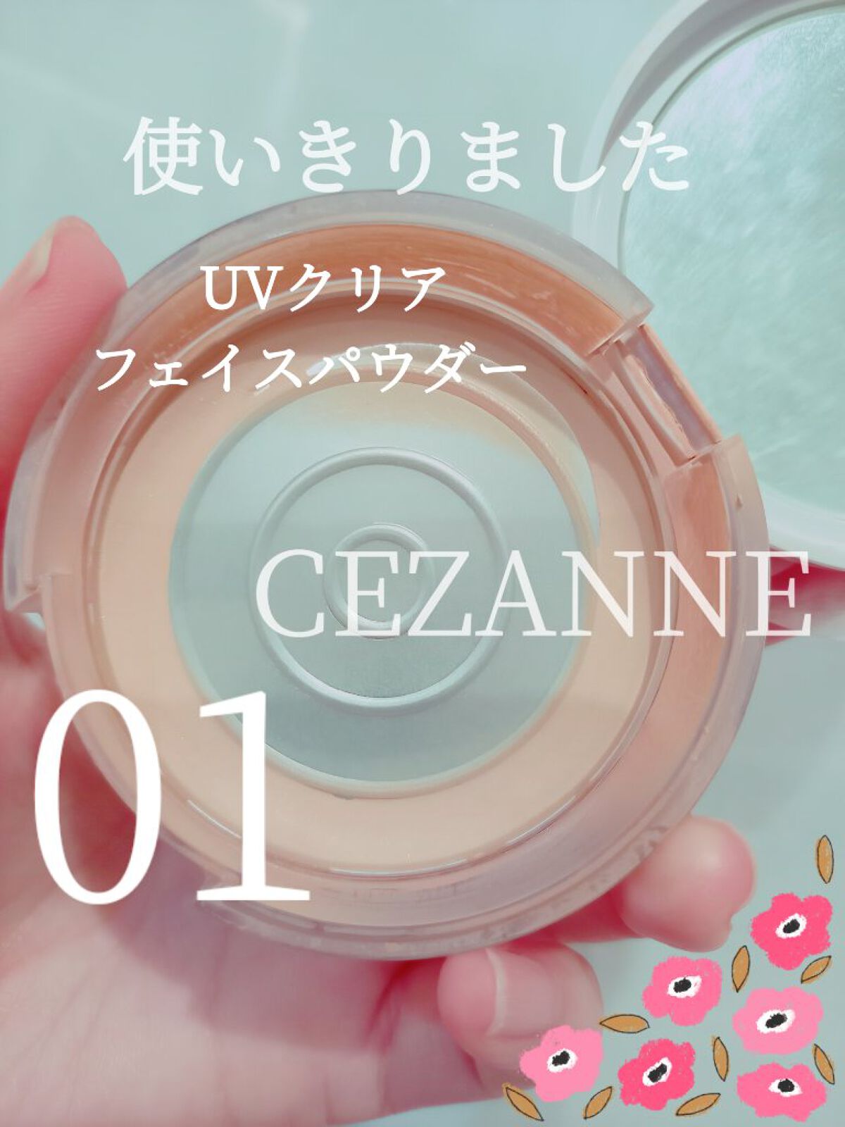 Uvクリアフェイスパウダー|cezanneの口コミ Cezanne♥️uvクリアフェイスパウダー By Maya🧡フォロバ強化中です😌💓