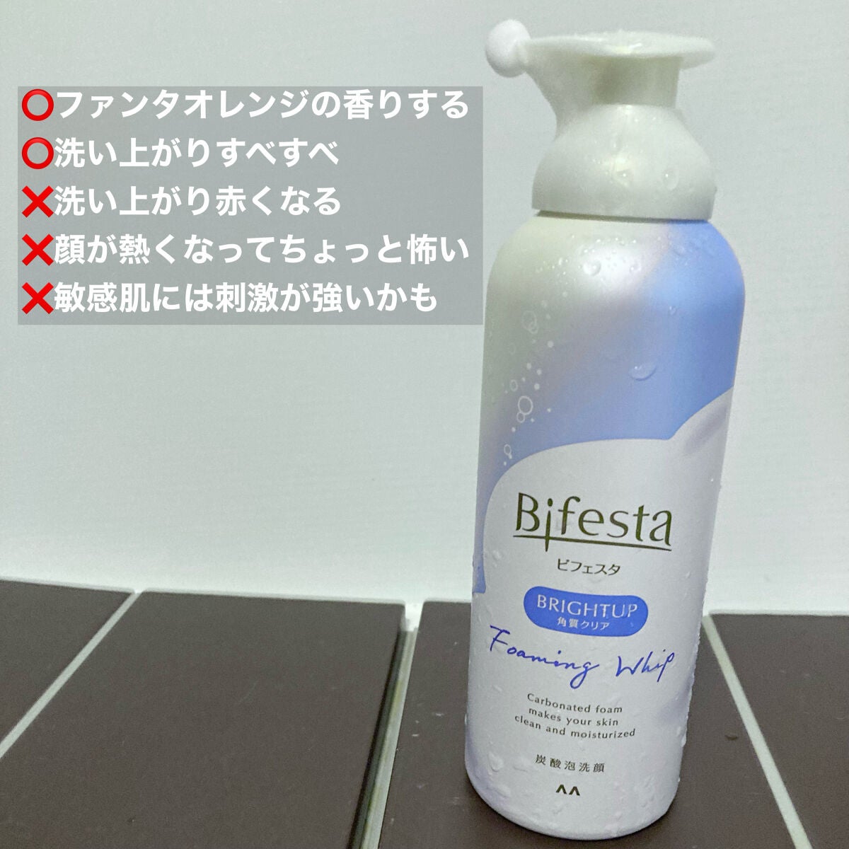泡洗顔 ブライトアップ|ビフェスタの効果に関する口コミ 【しゅわしゅわ!泡洗顔】 🧊ビフェスタ 泡洗顔 ブライトアップ By しゃふ混合