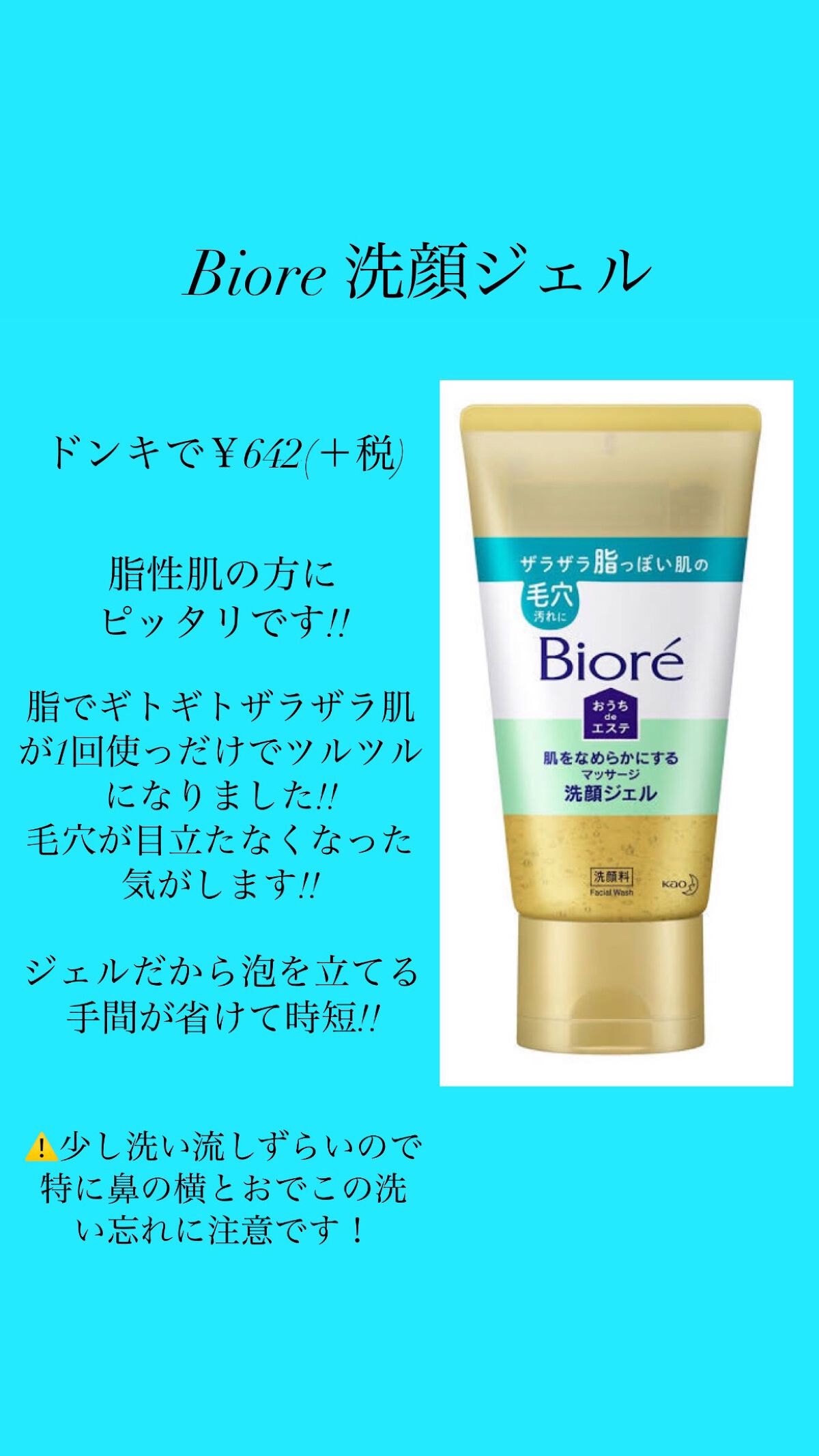 おうちdeエステ 肌をなめらかにする マッサージ洗顔ジェル|ビオレの口コミ Biore 洗顔ジェル ドンキで¥642+税 By ちぃ〰
