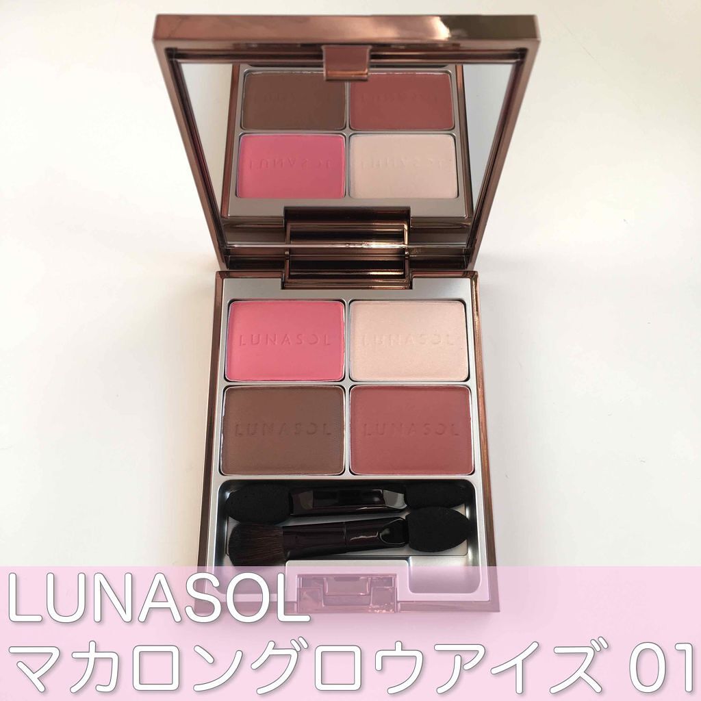 【2018年冬新作パウダーアイシャドウ】マカロングロウアイズ|lunasolの人気色を比較「これを使って、週末にメイクをしてみたので