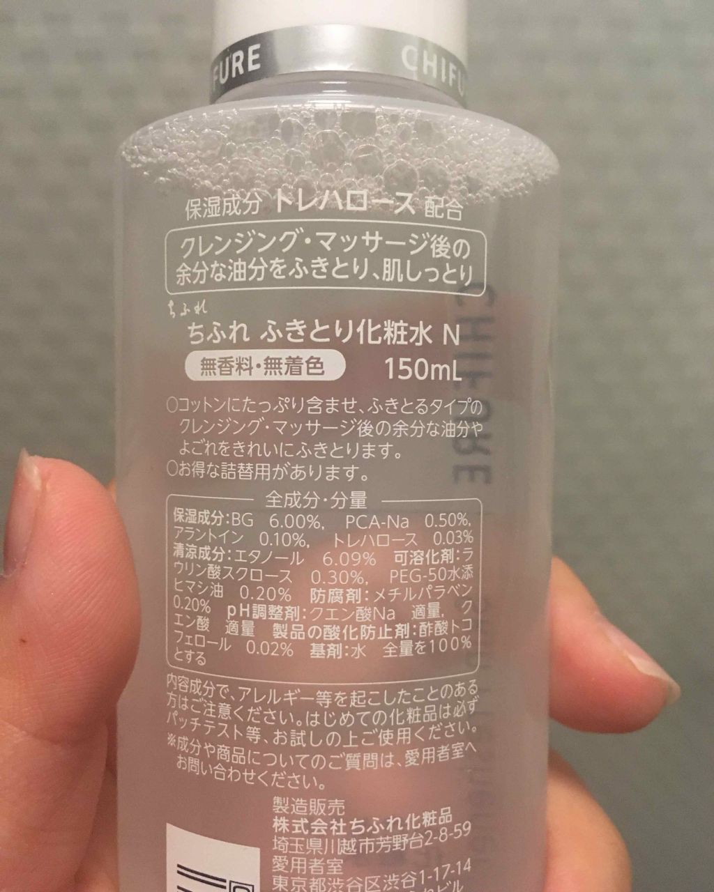 ふきとり化粧水|ちふれの使い方を徹底解説 敏感肌におすすめの拭き取り化粧水! 今日はこちら!! ちふれの「拭き取り化粧水」 By そらまめ