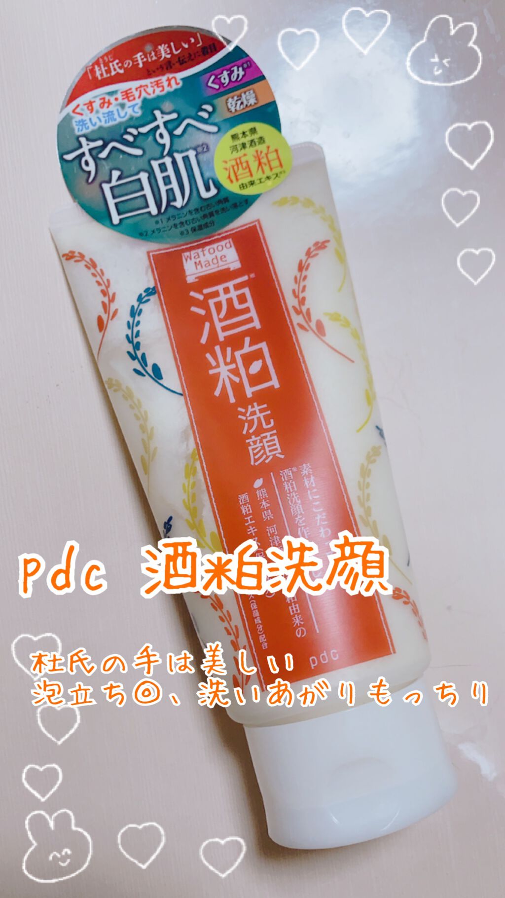 ワフードメイド 酒粕洗顔 N|pdcの口コミ 敏感肌におすすめの洗顔フォーム!pdc ワフードメイド 酒粕洗顔 By Tanu
