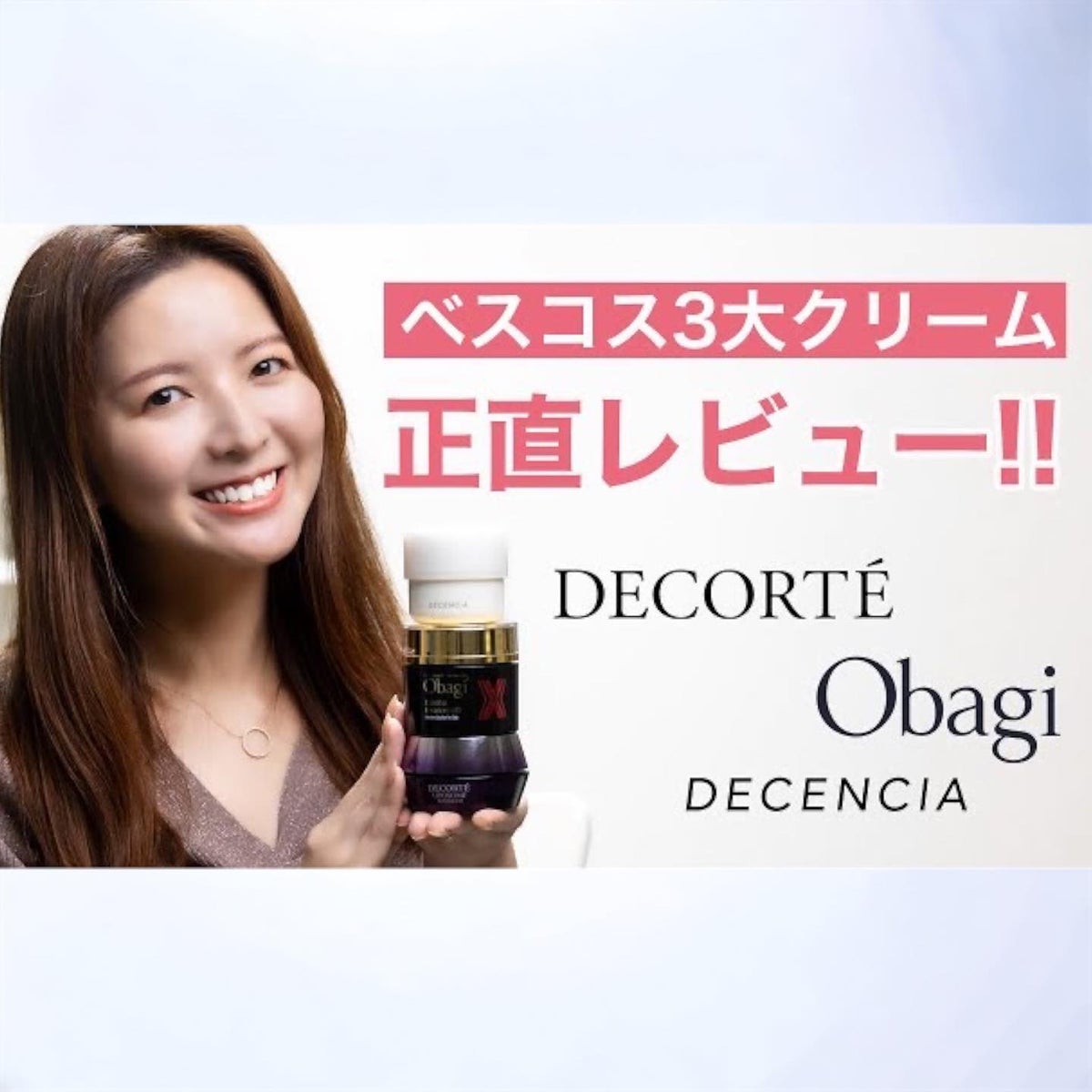 DecortÉ・オバジ・decenciaのフェイスクリームを使った口コミ 急に乾燥気になってきたよね😞 By 凡のえるフォロバ100