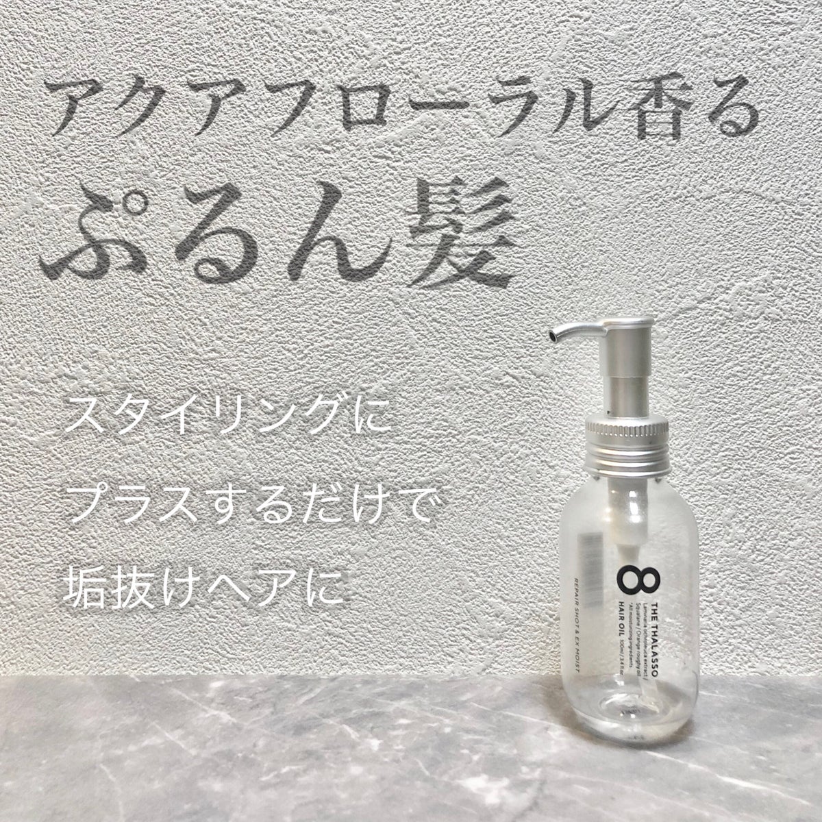 リペアショット&exモイスト 美容液オイル|エイトザタラソの口コミ 使うだけで垢抜けヘア♡ By しらたま 脱ファンデ目指し中