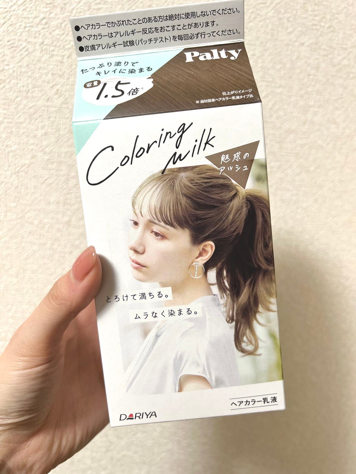 カラーリングミルク【旧】|パルティの口コミ 色はかなりいい感じに染まりました! By Ame脂性肌20代後半 Lips