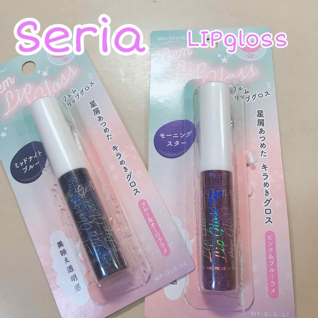 Mp ジェム リップグロス|セリアの人気色を比較 超優秀!100均で買えるおすすめリップグロス! お久しぶりです!今日買ったコスメがあまり