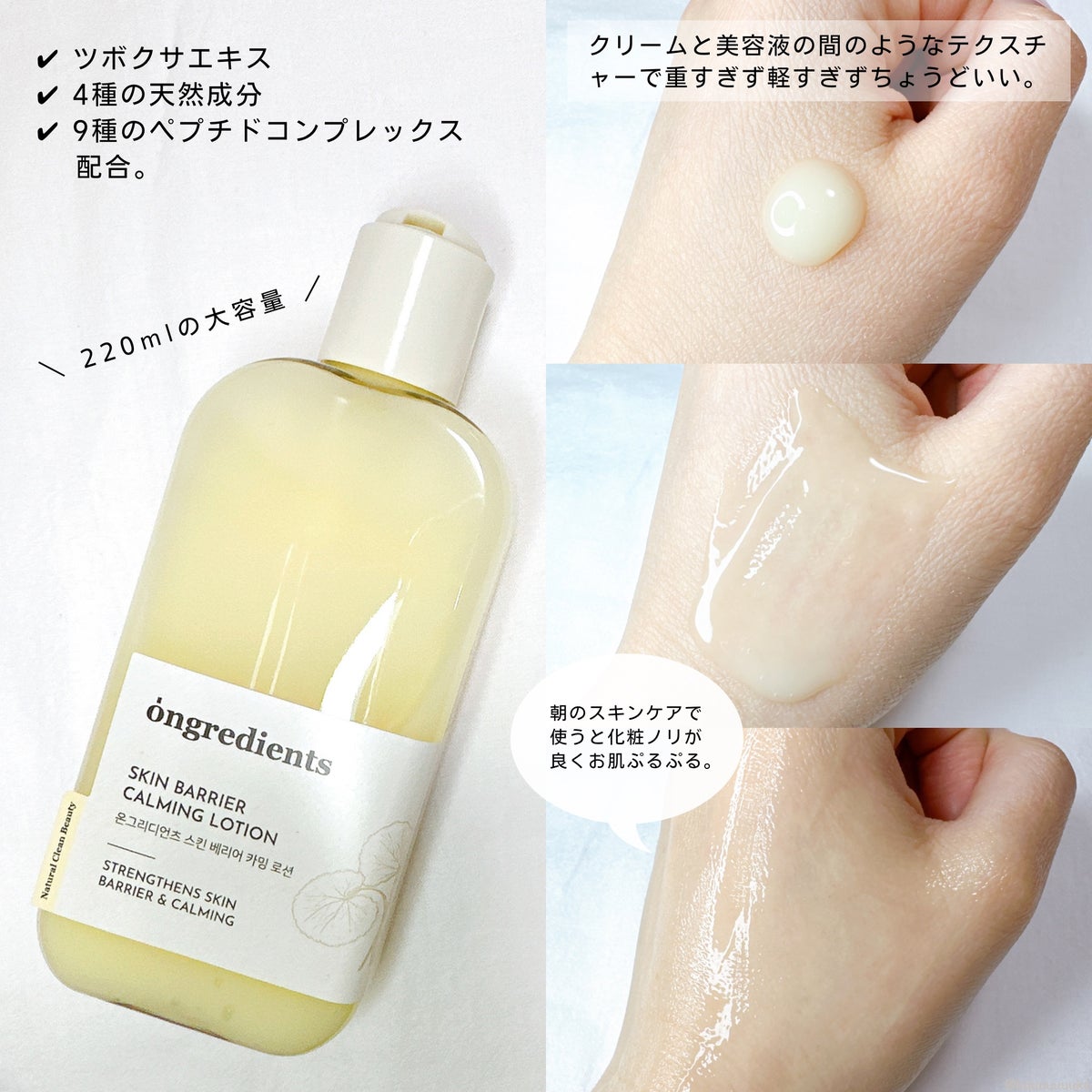Skin Barrier Calming Lotion|ongredientsの口コミ 混合肌におすすめの乳液!ongredients