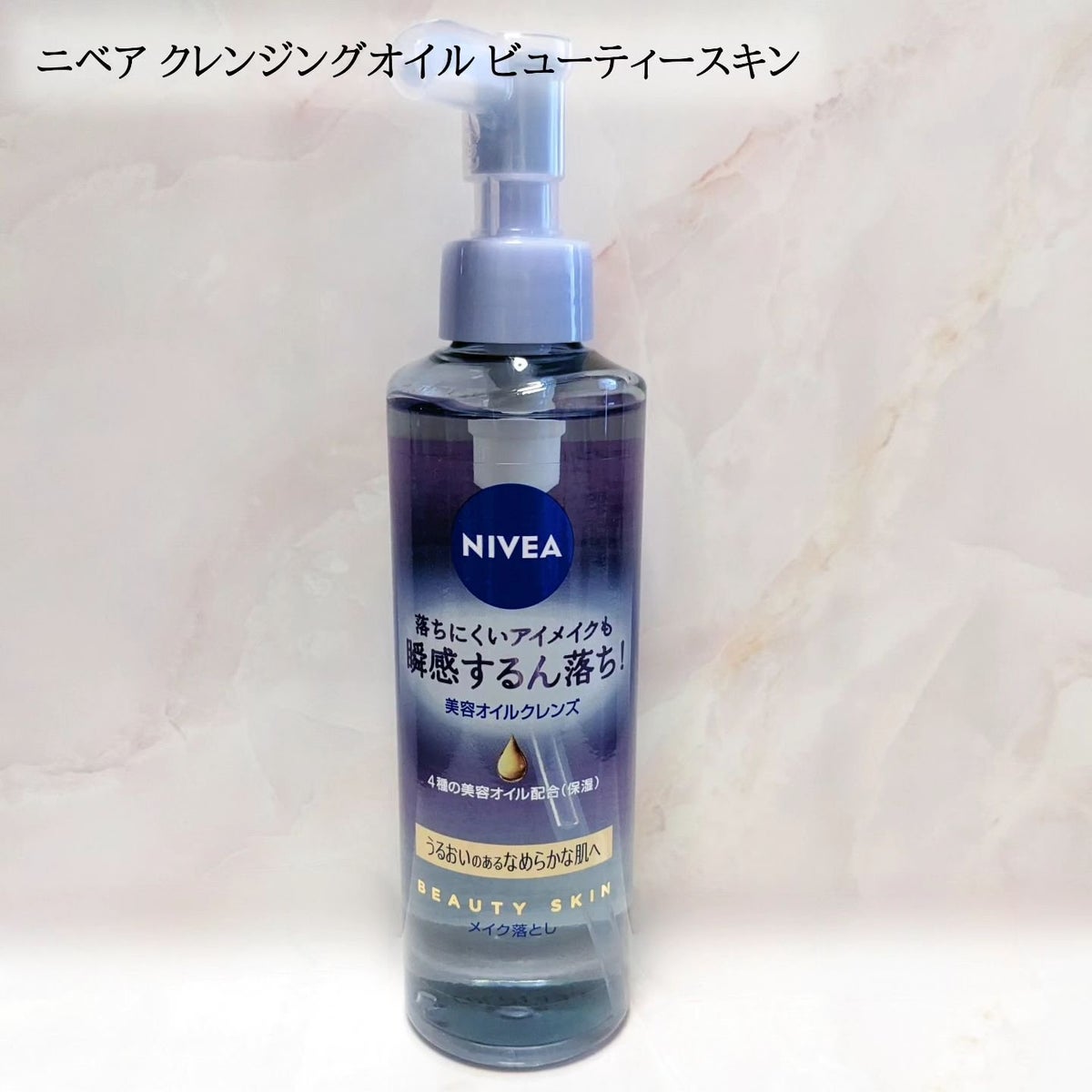 ニベア クレンジングオイル ビューティースキン|ニベアの口コミ 【 ニベアで瞬感するん落ち By みら混合肌 Lips
