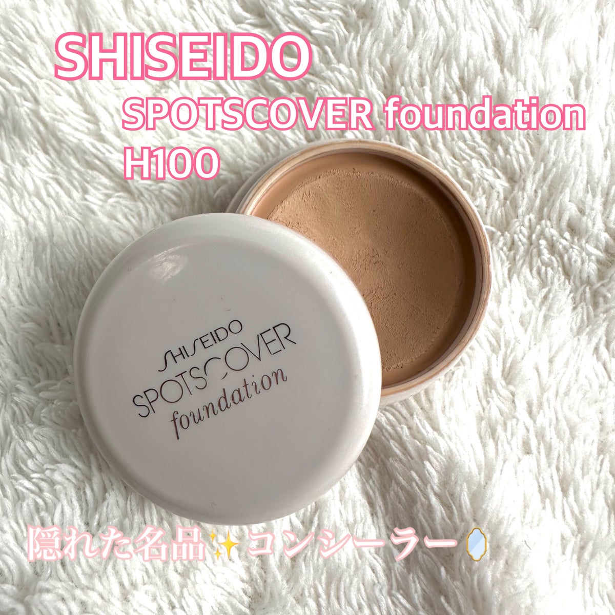 スポッツカバー ファウンデイション|shiseidoの口コミ Shiseidoスポッツカバー ファウンデイションベースカラーh100 By