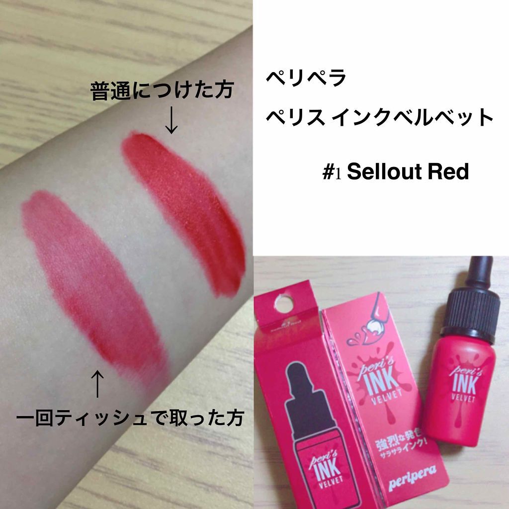 インク ベルベット|periperaは落ちないのか?色持ちに関する口コミ ペリペラ ペリス インクベルベット By ほわいとちょこ🍫💗