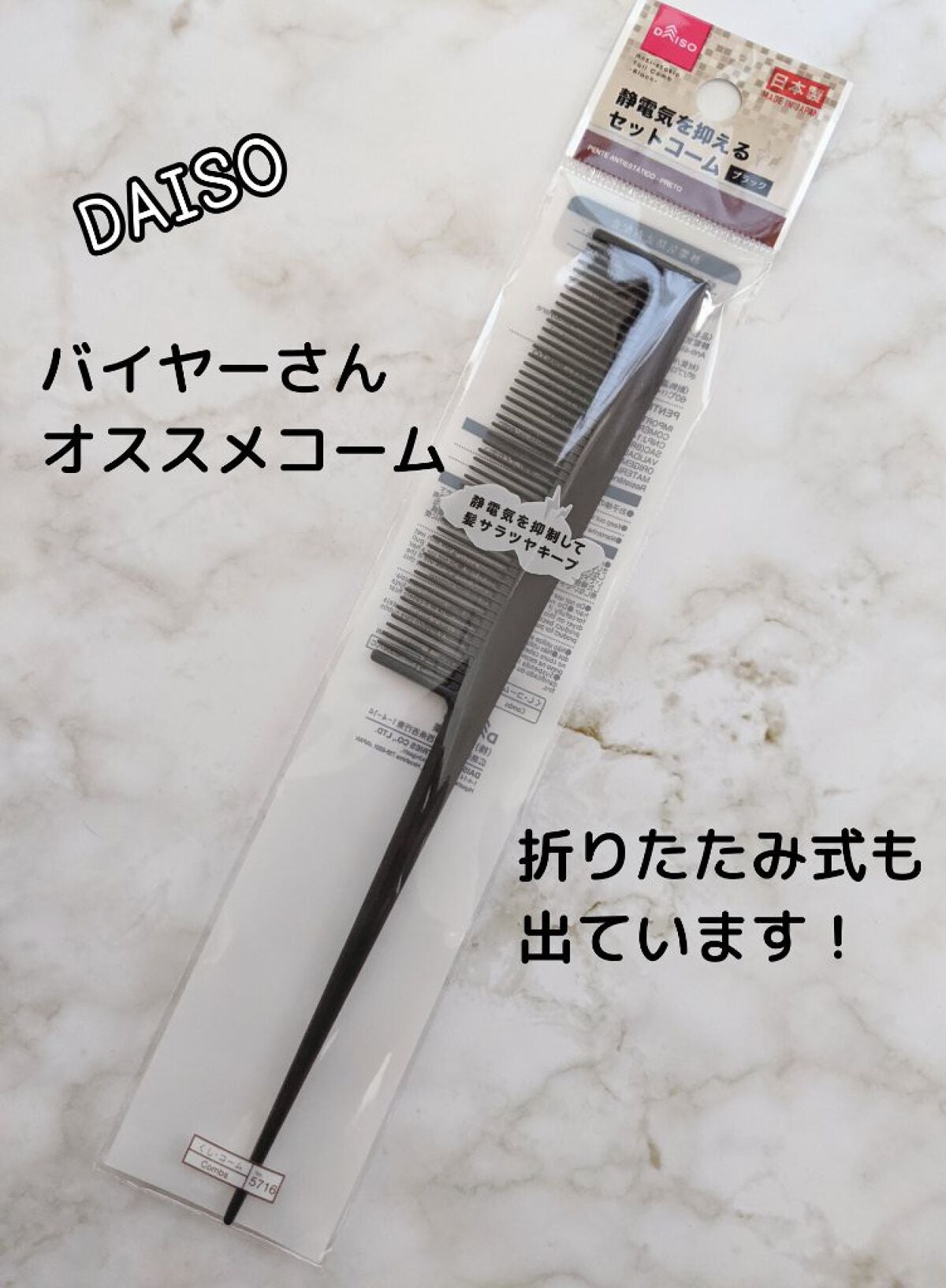 静電気を抑えるセットコーム|daisoの口コミ Daiso 静電気を抑えるセットコーム By コチャン🌴フォローお返しします🌈敏感肌