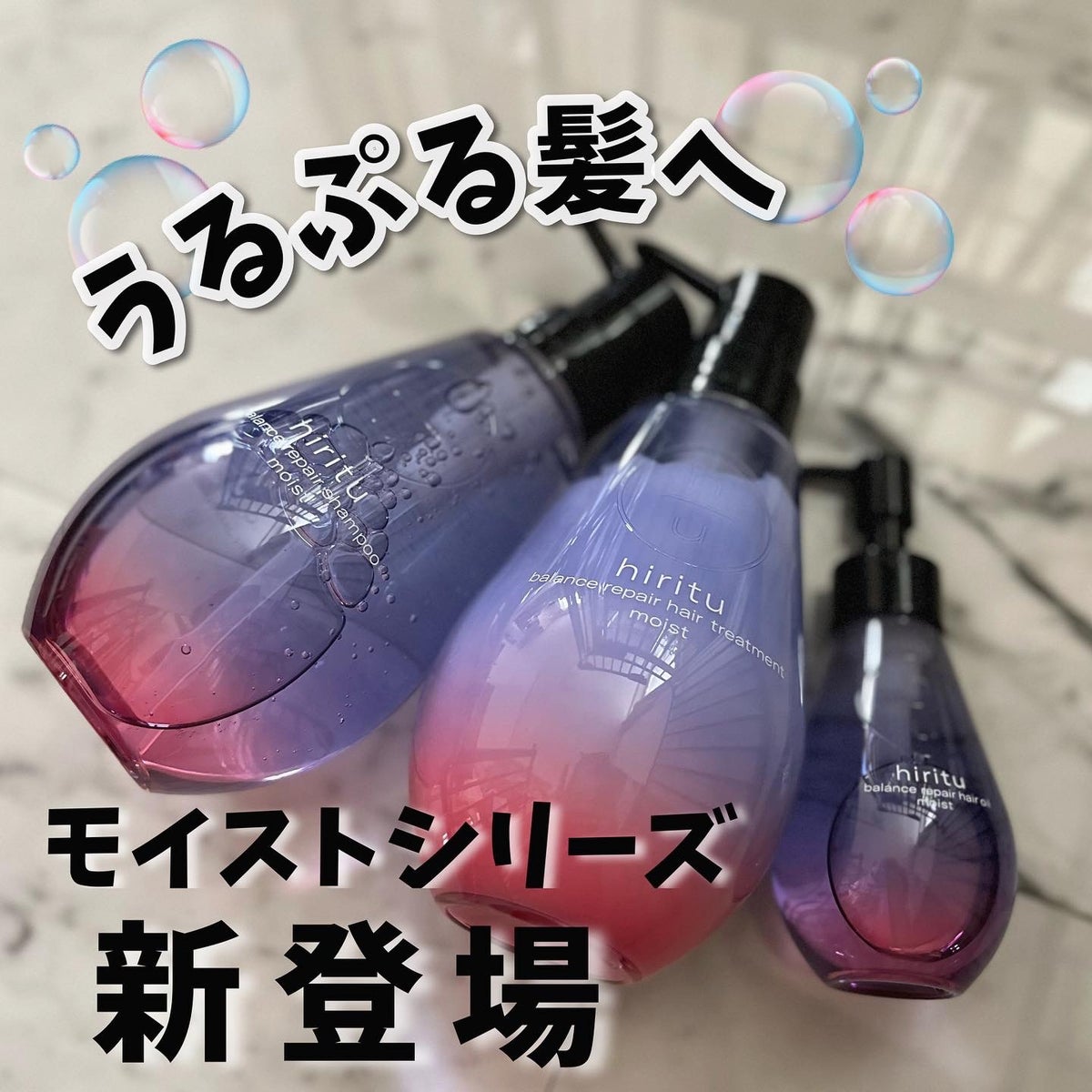 バランスリペア シャンプーヘアトリートメント モイスト|hirituの口コミ パサつく髪もうるぷる髪へ モイストシリーズ登場 By