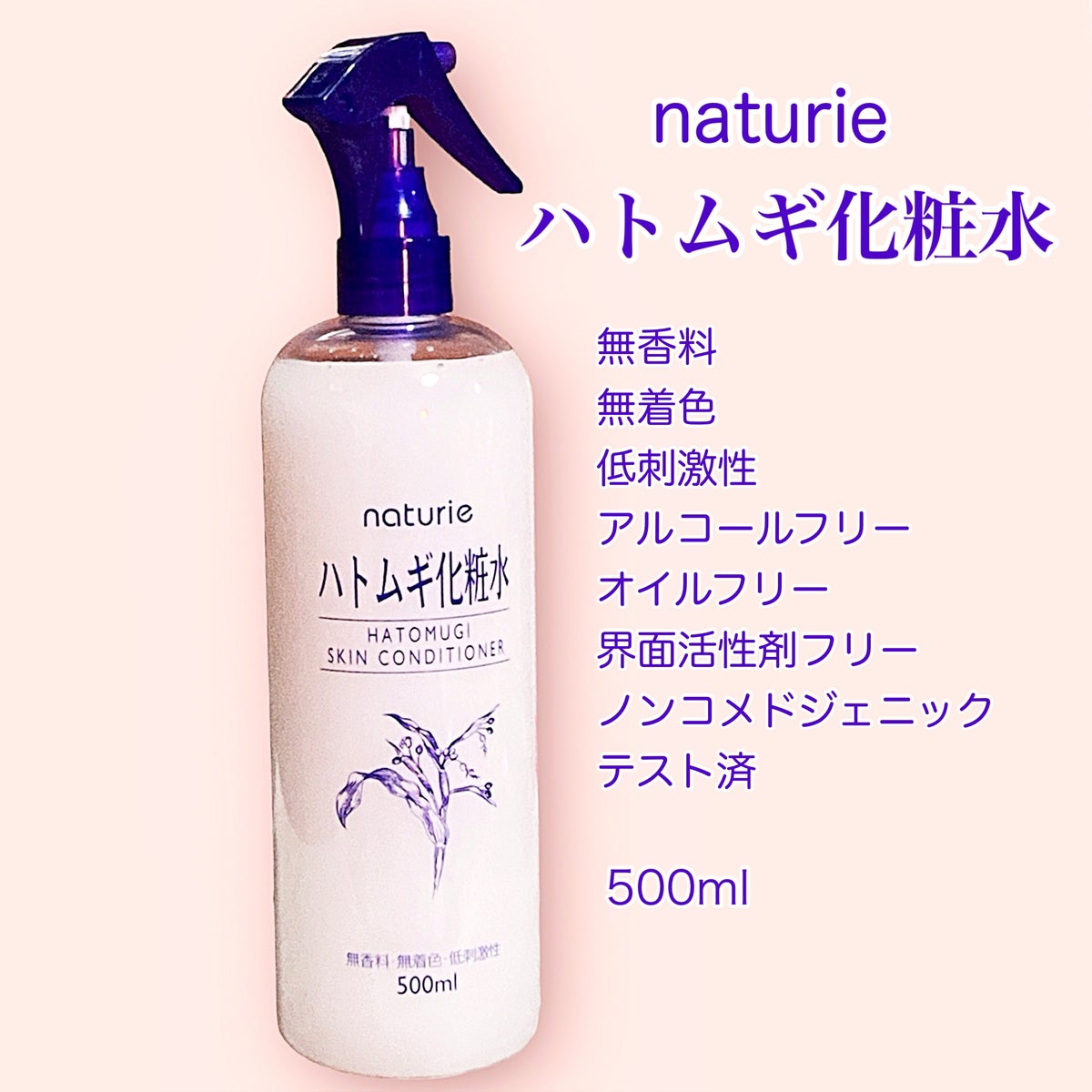 ハトムギ化粧水ナチュリエ スキンコンディショナー R |ナチュリエの口コミ ナチュリエ ハトムギ化粧水 By ぬん☽˖٭ Lips
