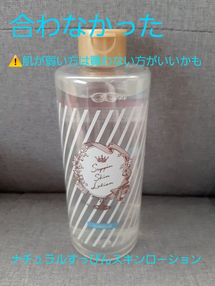 【試してみた】クラブ すっぴんスキンローションの効果・肌質別の口コミ・レビュー Lips