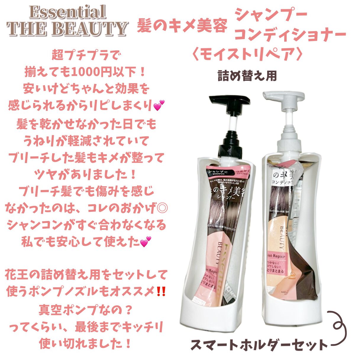 The Beauty 髪のキメ美容シャンプー/コンディショナー<モイストリペア> |エッセンシャルの効果に関する口コミ 【リピ3回
