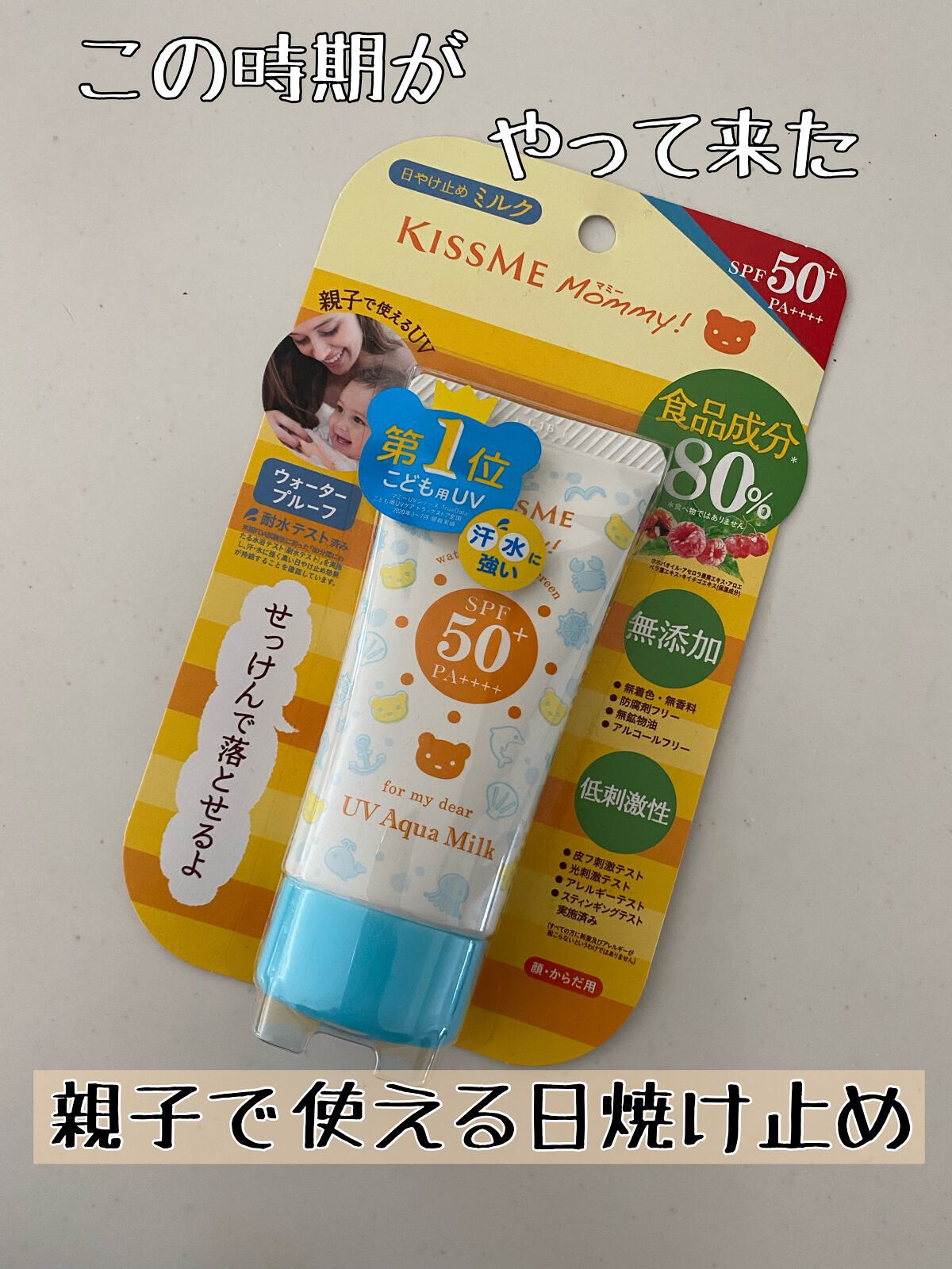 Uvアクアミルク|マミーの口コミ 敏感肌におすすめの日焼け止め・uvケア!親子で使える日焼け止め 敏感肌の方にも By ゆうフォロバ