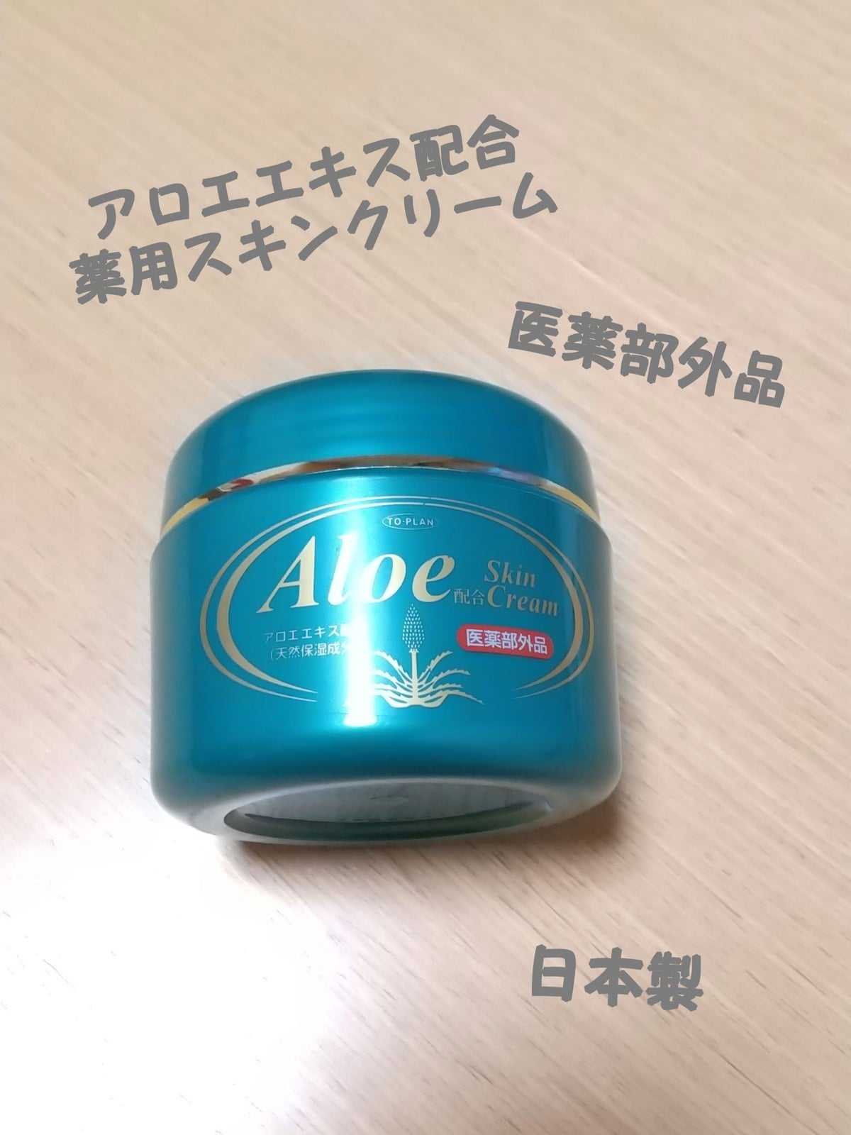 アロエエキス配合 薬用スキンクリーム|コスモビューティーの口コミ 肌に優しく、マイルドな使い心地 By ゆん 敏感肌 Lips