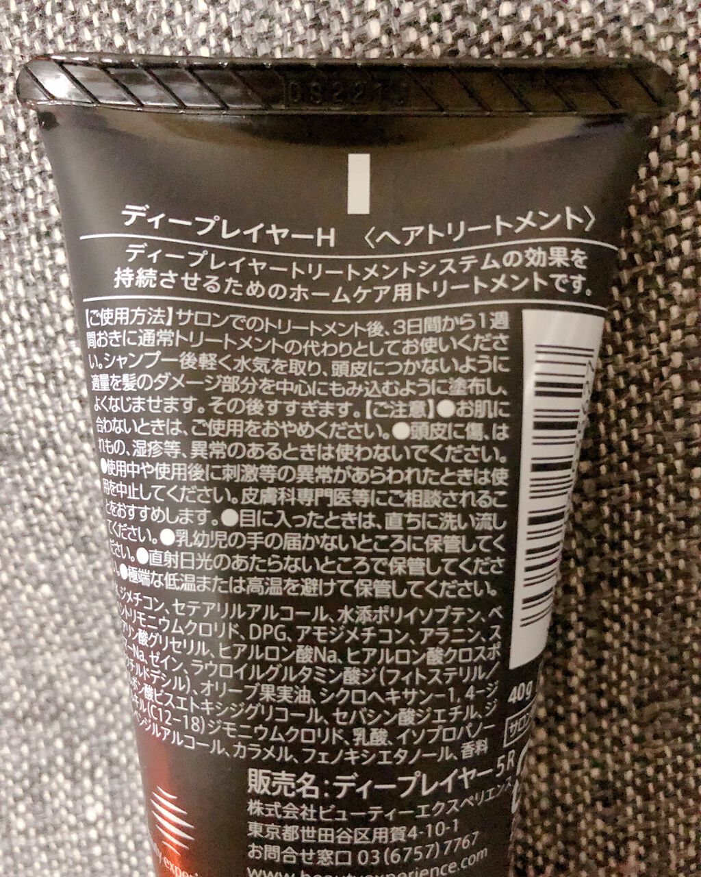 ディープレイヤー H|deeplayerの口コミ ディープレイヤー様から頂いた シャンプー&トリートメントがとても良かったので By