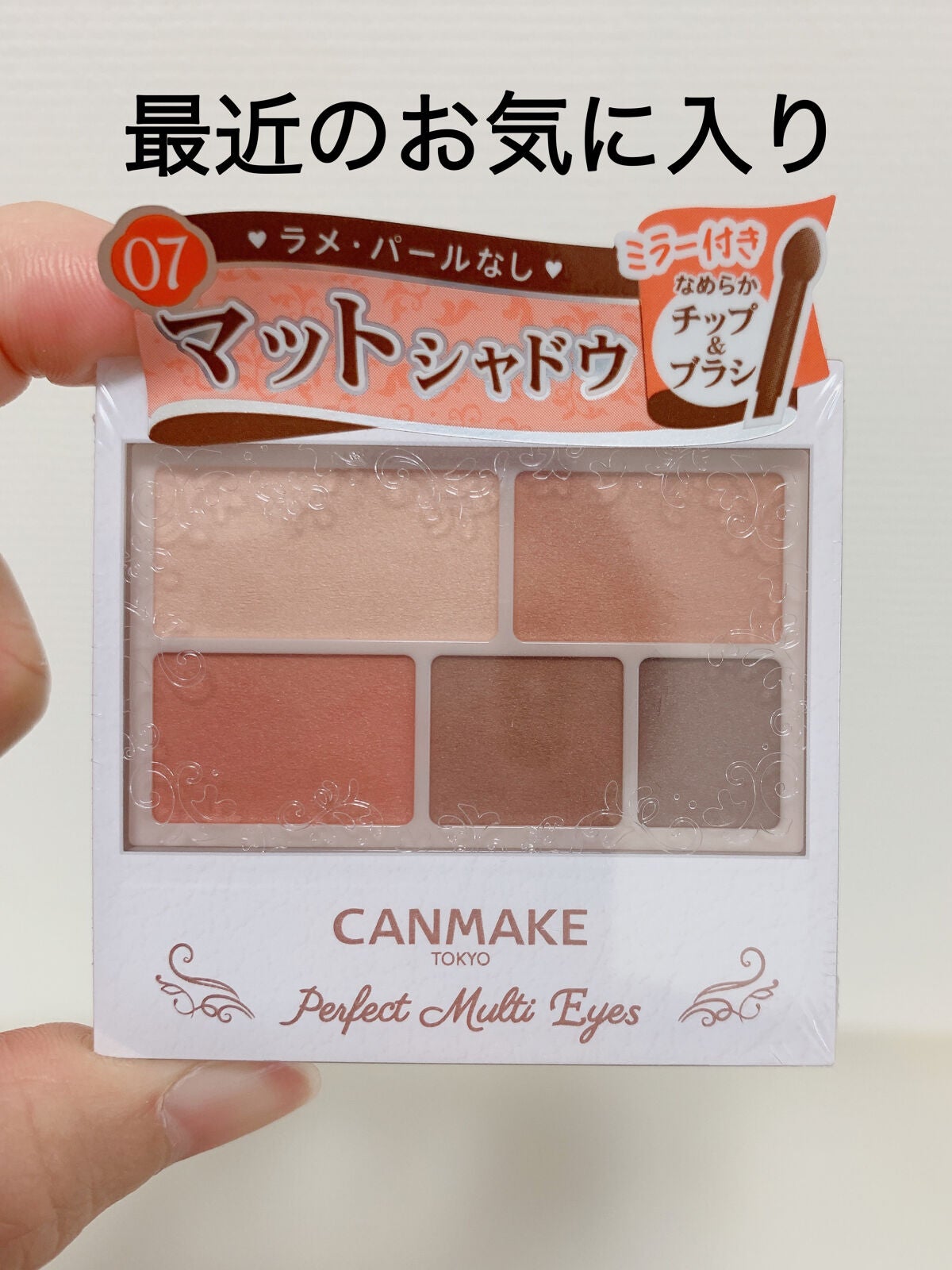 パーフェクトマルチアイズ|キャンメイクの口コミ 【使った商品】 キャンメイク パーフェクトマルチアイズ By ぷにこ敏感肌30代後半
