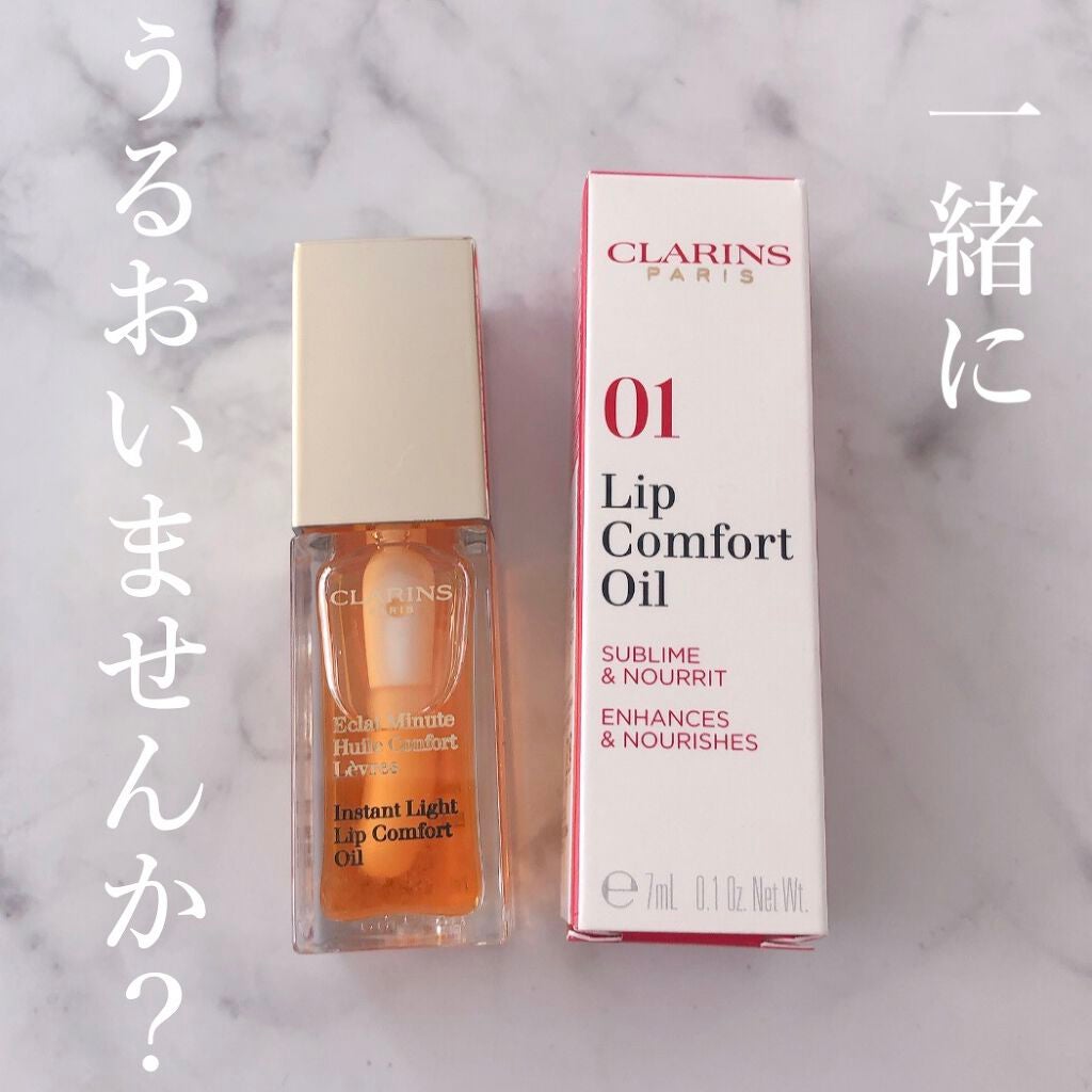 コンフォート リップオイル |clarinsの口コミ Clarinsのコンフォート リップオイル01です! By り乾燥肌30代後半