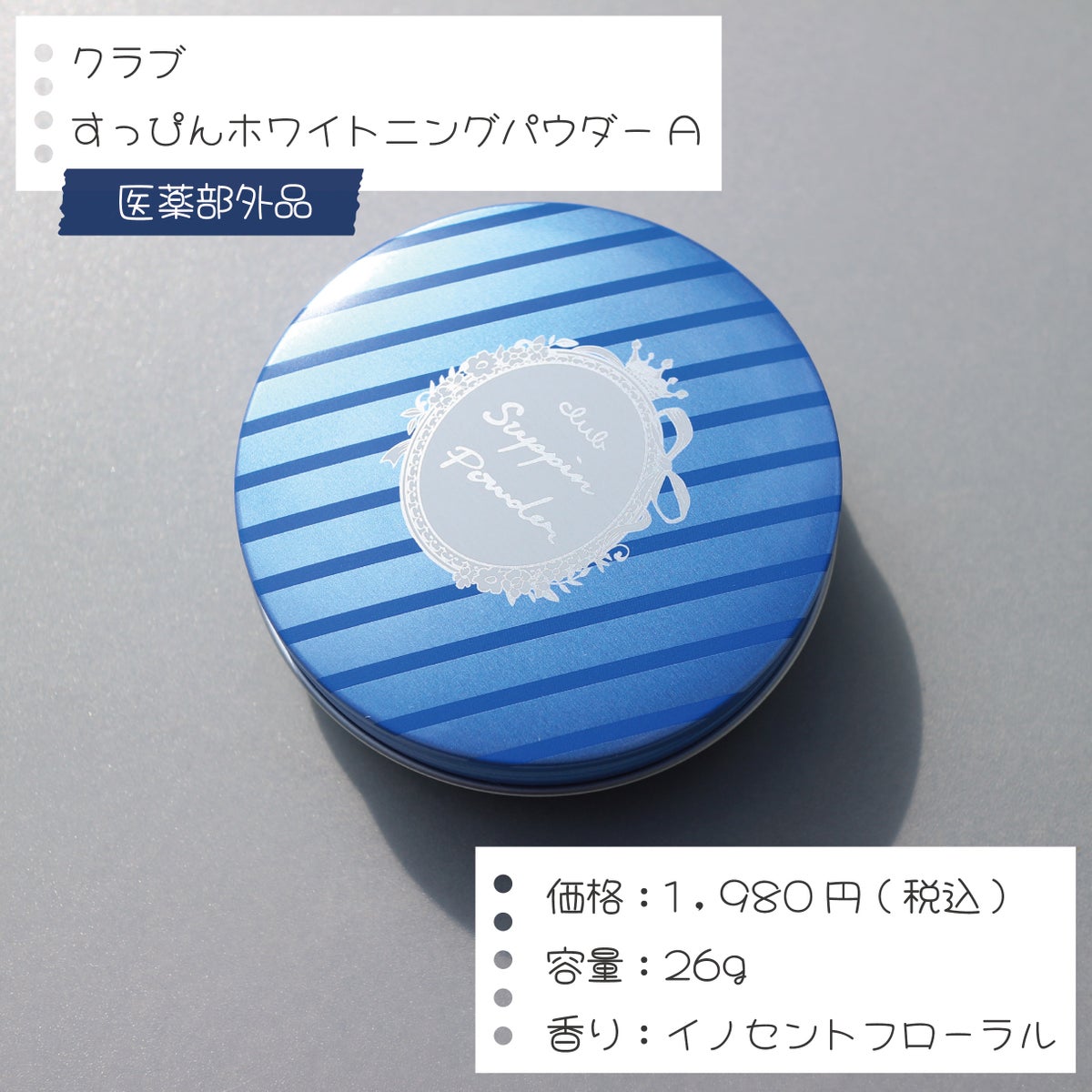 すっぴん ホワイトニングパウダーa|クラブの口コミ クラブ すっぴん ホワイトニングパウダーa By にちなん混合肌30代前半 Lips