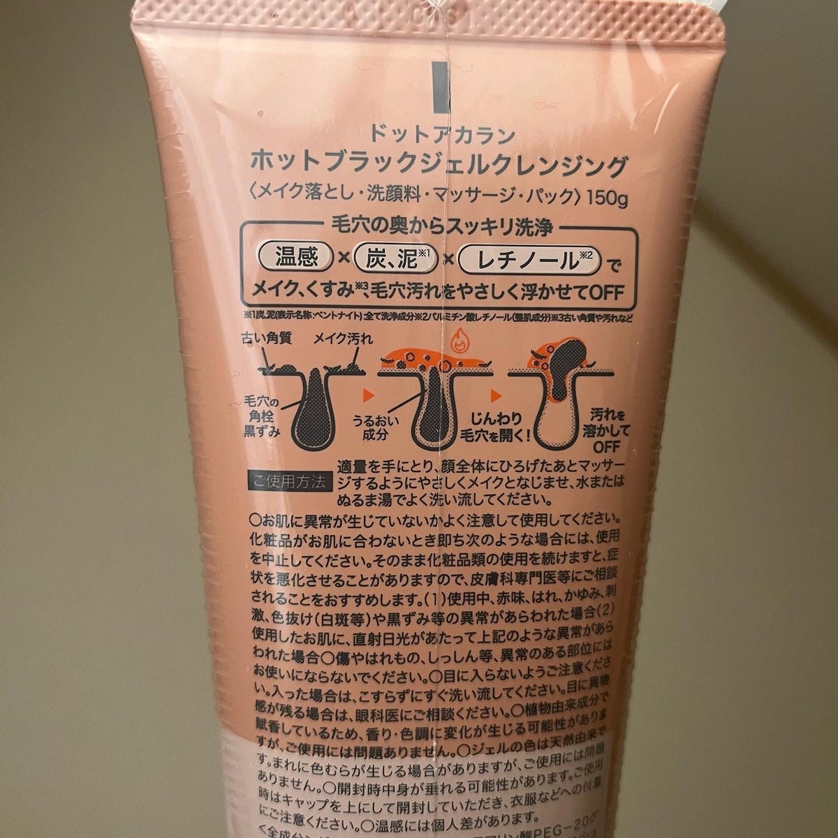 ホットブラックジェルクレンジング|akaranの口コミ じんわりと温かくなるので、寒い日のこわばり肌も柔らかくなります By こな20