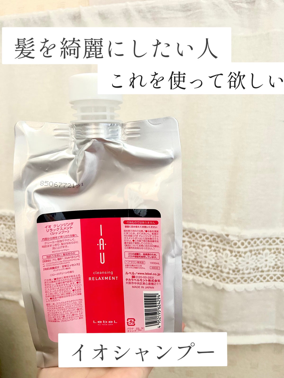 イオ クレンジング リラックスメント シャンプー|lebelの口コミ Lebel イオ クレンジング リラックスメント シャンプー By