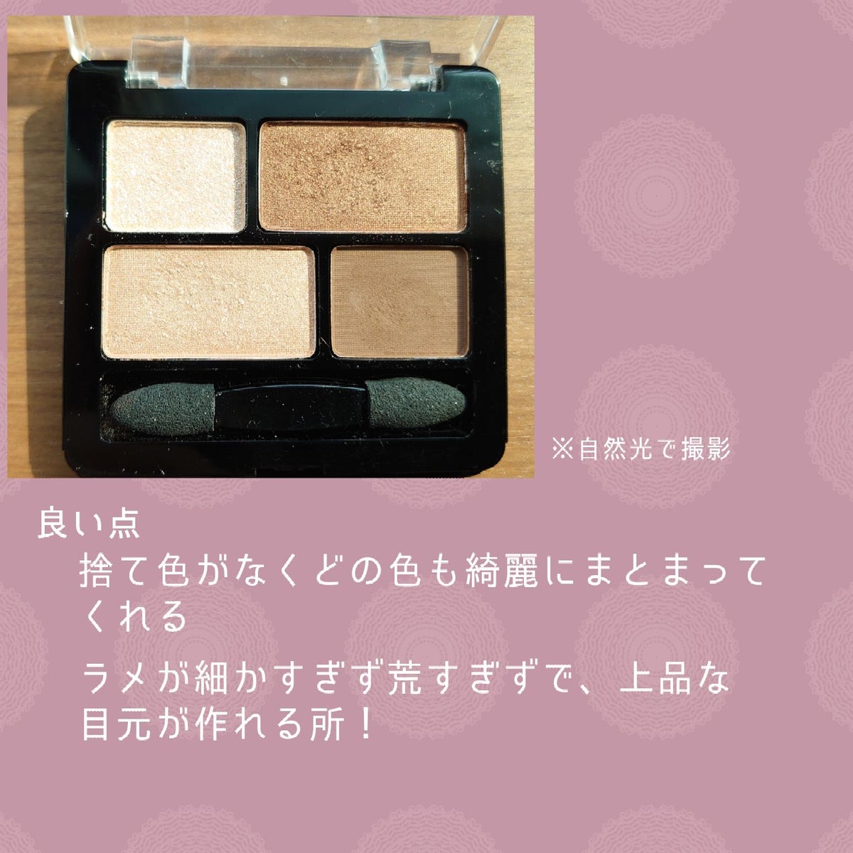 リラクシーアイシャドウ|gene Tokyoの口コミ イエベにおすすめのパウダーアイシャドウ!この値段でこのクオリティはすごい!gene