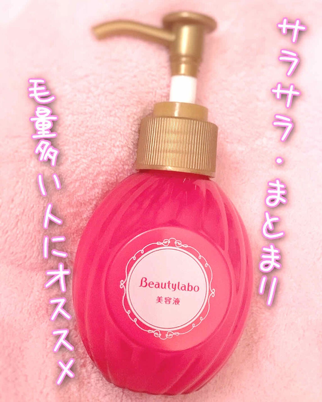 美容液(補修ミルク)とてもしっとり|ビューティラボの口コミ Beautylabo 美容液 とてもしっとり By 水面乾燥肌 Lips