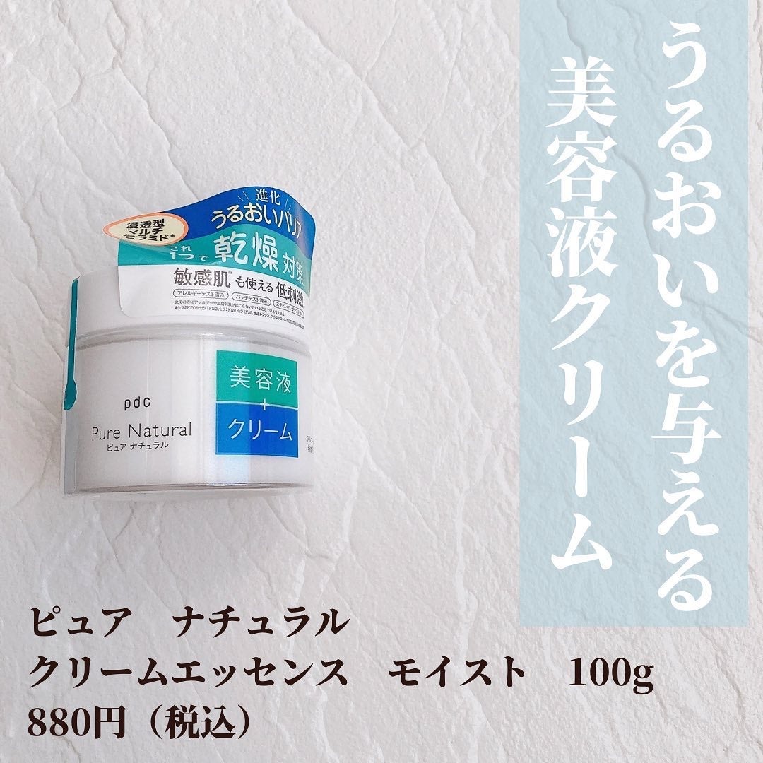 ピュア ナチュラル クリームエッセンス モイスト|pdcの効果に関する口コミ 乾燥肌におすすめのオールインワン化粧品!🌷 【商品名