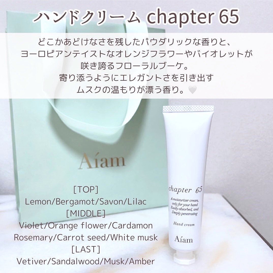 ハンドクリーム チャプター65|aíamの口コミ 良い女の香りならここ♡/ By ヌナ🍑韓国美容🪞🪡混合肌 Lips
