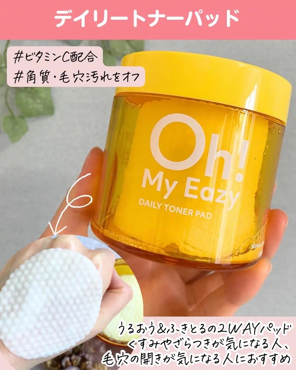 ウテナの拭き取り化粧水 オーマイイージー デイリートナーパッド他、1商品を使った口コミ Ohmyeasyのパッドがめっちゃよかった😳 By