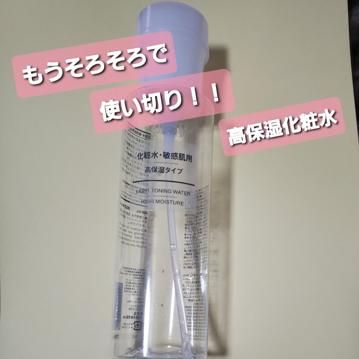 化粧水・敏感肌用・高保湿タイプ|無印良品の口コミ 敏感肌におすすめの化粧水!最近使い切りそうな優秀化粧水!! By りん🐈 Lips