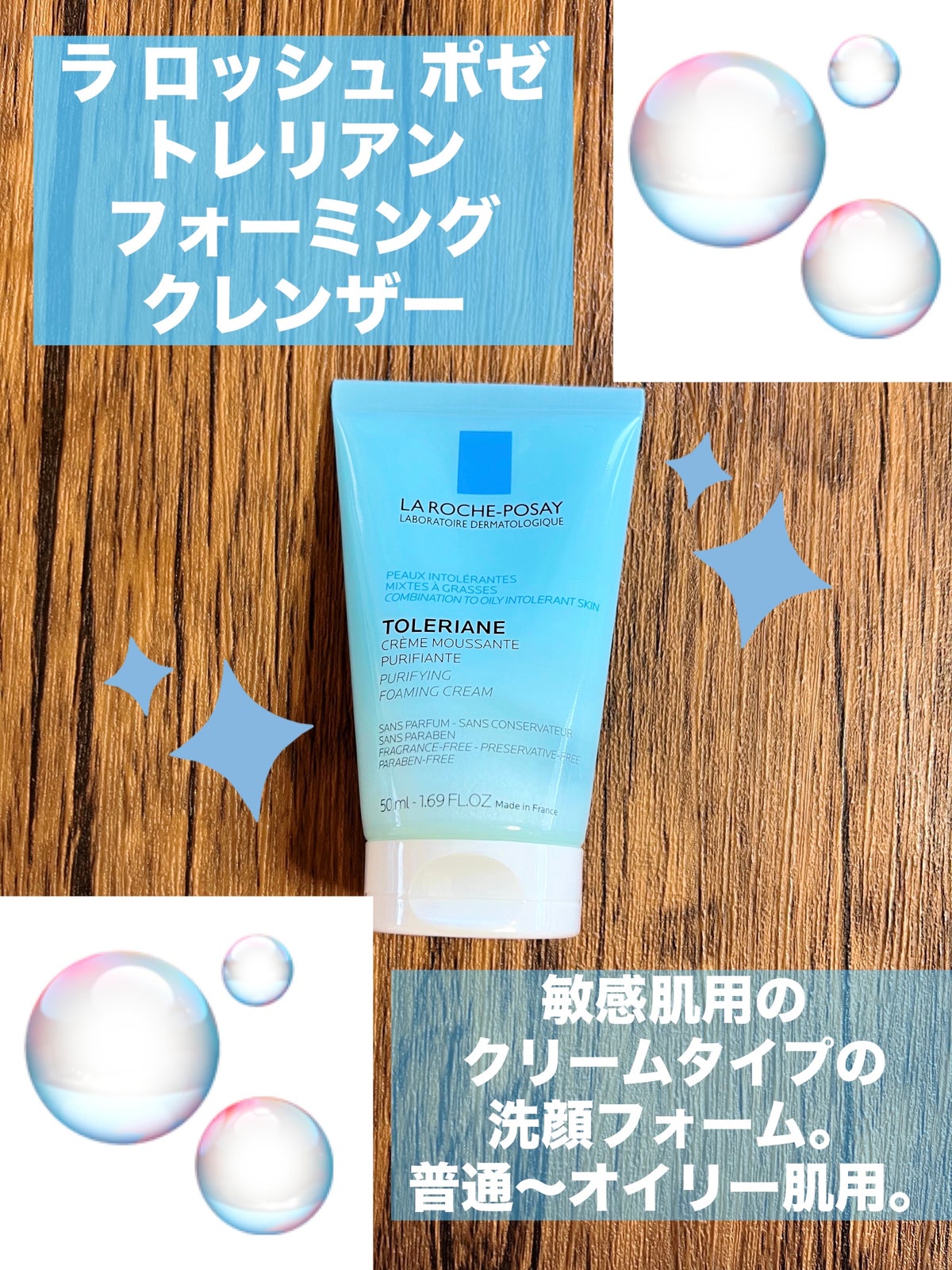 【2024年春新作洗顔フォーム】トレリアン フォーミングクレンザー|ラ ロッシュ ポゼの口コミ ⭐️こちらは50ml のお試しタイプです😊