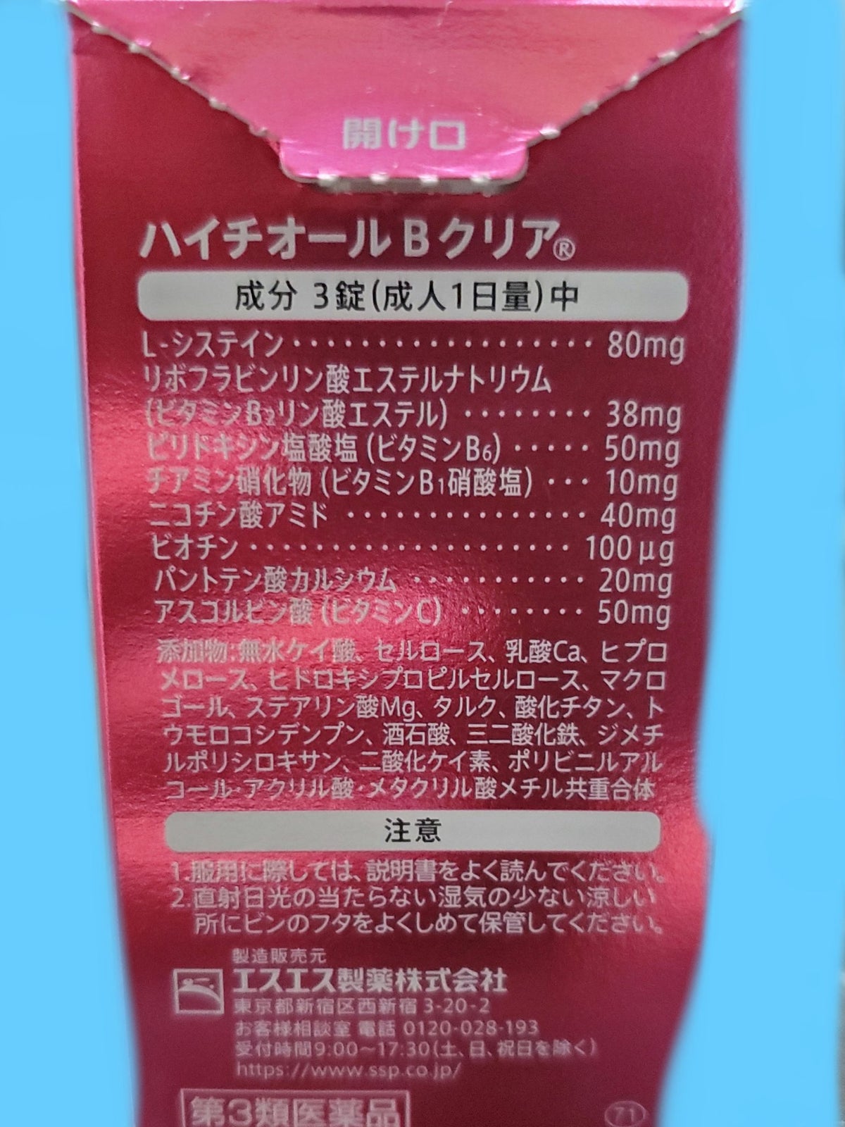 ハイチオールbクリア|エスエス製薬の効果に関する口コミ エスエス製薬 ハイチオールbクリア By よし🦩投稿ある方フォロバ混合肌20代