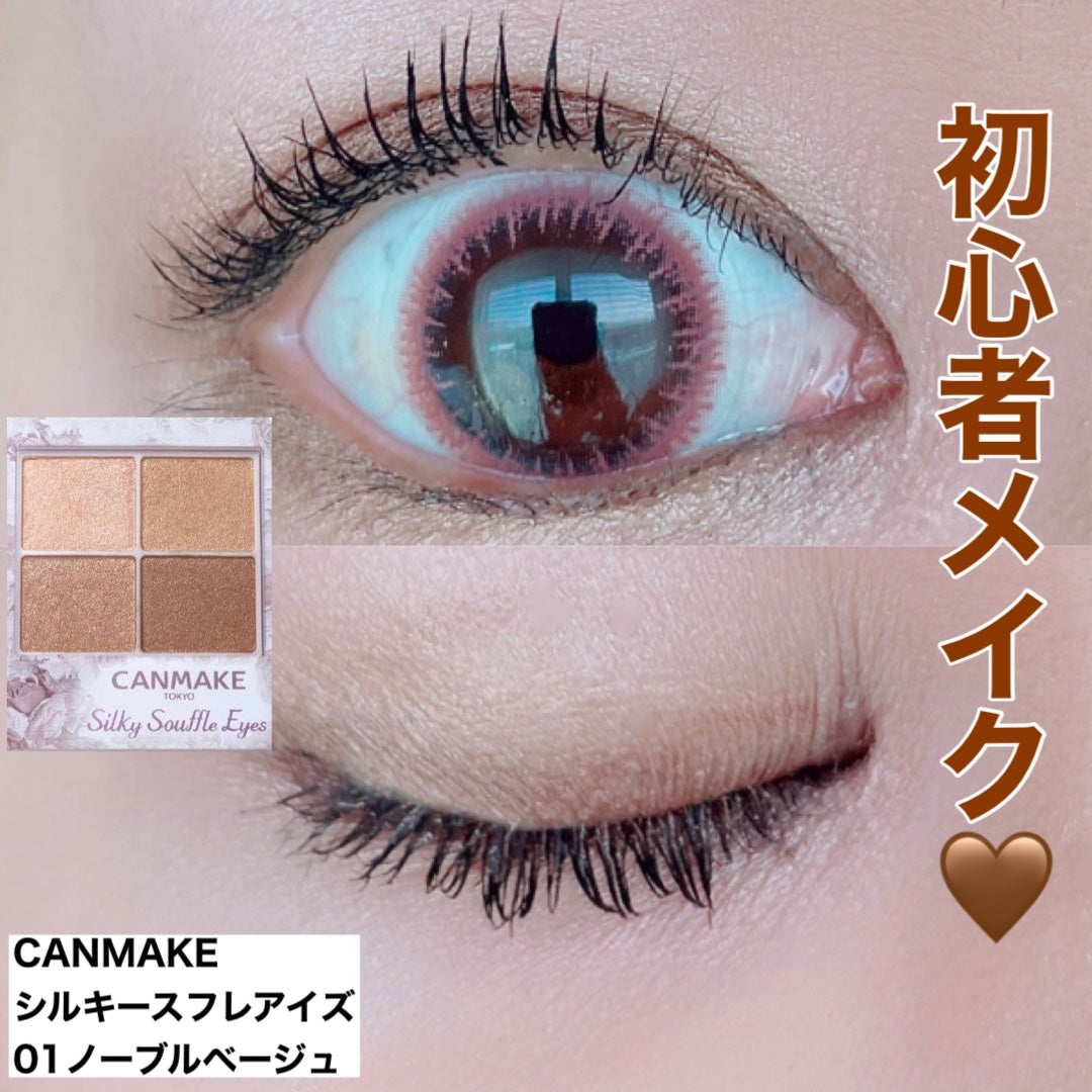 シルキースフレアイズ|キャンメイクの口コミ ブルベにおすすめのパウダーアイシャドウ!⭐️今日のメイク⭐️ Canmakeのシルキースフレ