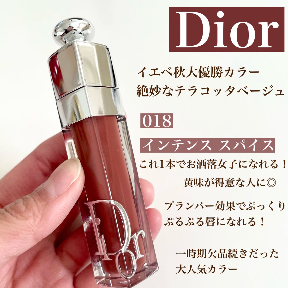 ディオール アディクト リップ マキシマイザー|diorは落ちないのか?色持ちに関する口コミ イエベ秋におすすめのリップグロス!ディオール