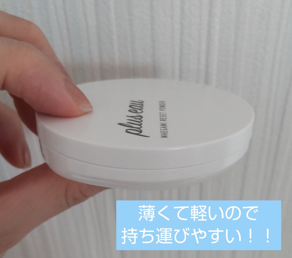 マエガミリセットパウダー|plus Eauの口コミ こんな商品を待ってました!! 気になる前髪のベタつきを瞬間リセット By おしゃと