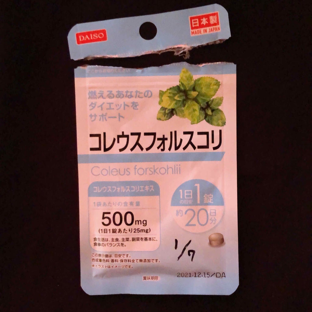 コレウスフォルスコリ|daisoの口コミ サプリメント再び🧪 ダイソーで購入したコレウスフォルスコリです🛴 By ゆうき混合肌 Lips