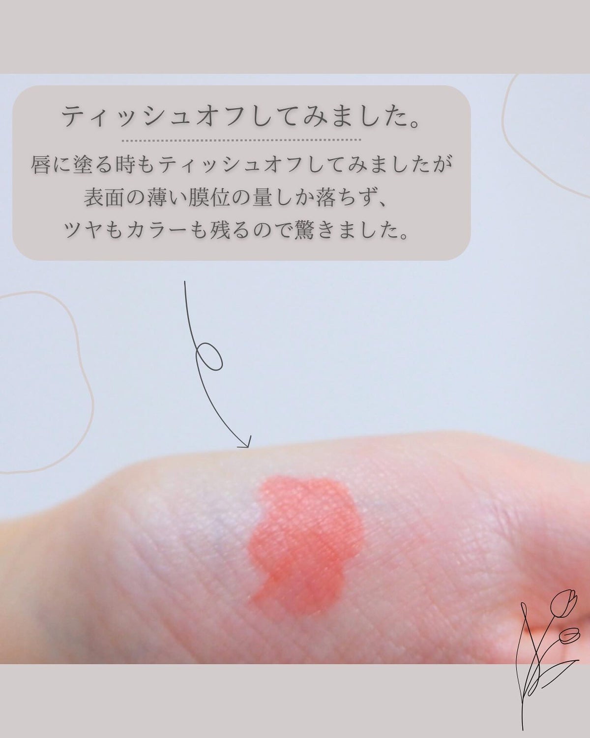 【新色レビュー】ローティント|bbiaは落ちないのか?色持ちに関する口コミ イエベにおすすめの口紅!飲み会リップの新色が可愛すぎました🫶