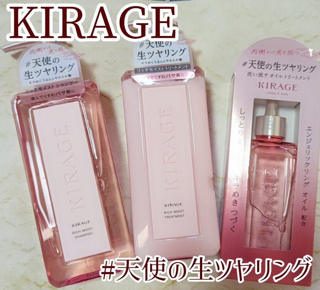 キラージュのヘアケア・スタイリング エンジェリックリング他、2商品を使った口コミ プレキャンを通してkirageのシャンプー By らすてぃ
