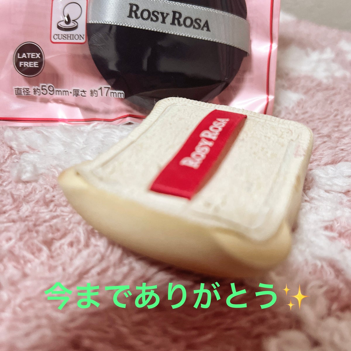 ロージーローザのパフ・スポンジ エアリータッチパフ&マルチファンデパフ 2pを使った口コミ 新登場!rosy Rosaのもちもちパフ By